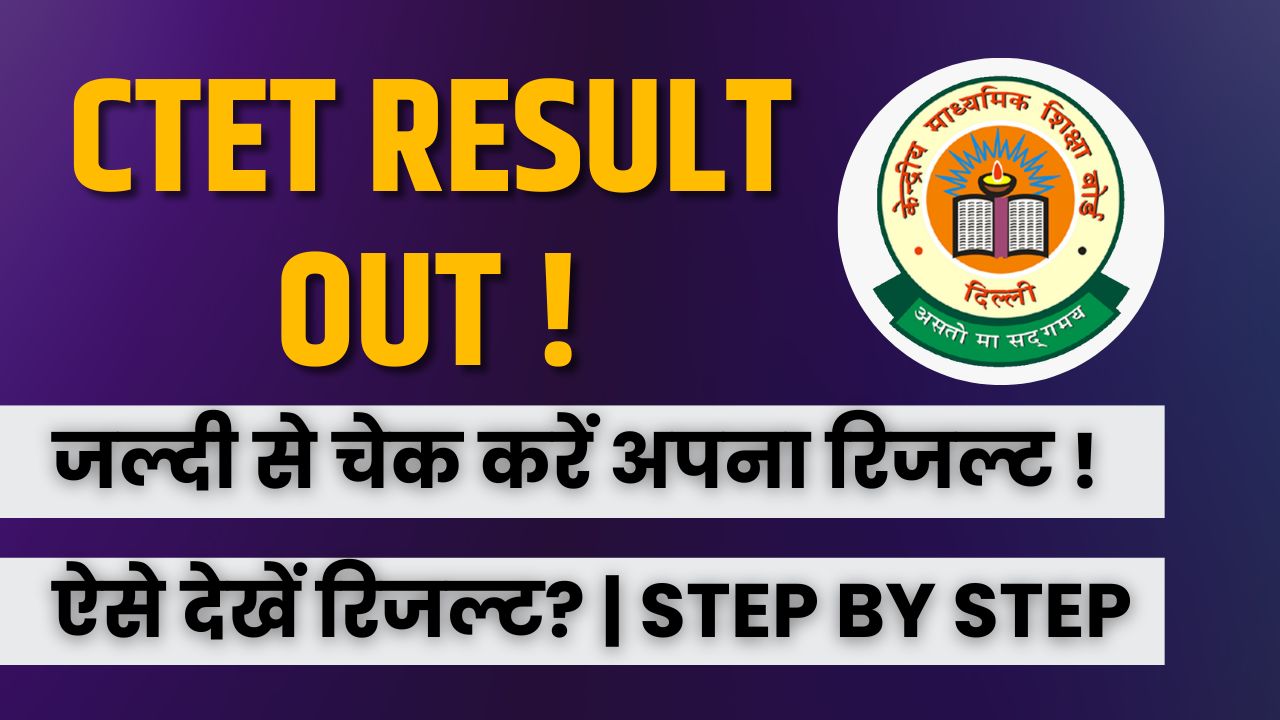 CTET Result 2025 | CTET Dec 2024 Result Out | Download Your CTET Scorecard
