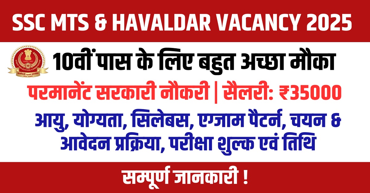 SSC MTS Recruitment 2025 Notification Out - Apply Now for Multi-Tasking ...